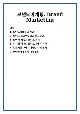 브랜드마케팅, Brand Marketing-1페이지