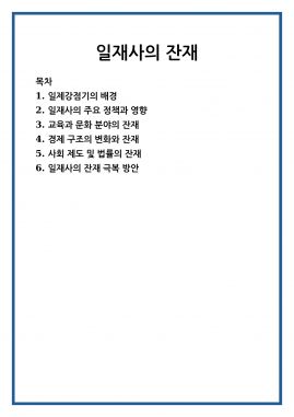 일재사의 잔재-1페이지