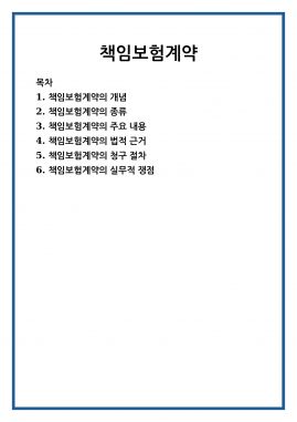 책임보험계약-1페이지