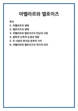 아벨라르와 엘로이즈-1페이지