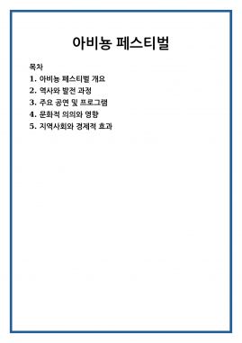 아비뇽 페스티벌-1페이지