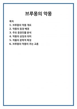 브루몽의 악몽-1페이지