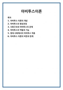아비투스이론-1페이지
