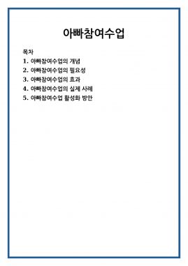 아빠참여수업-1페이지