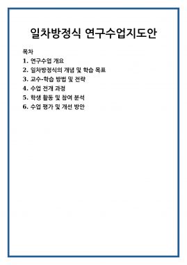일차방정식 연구수업지도안-1페이지