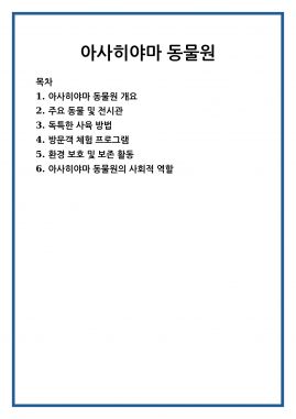 아사히야마 동물원-1페이지