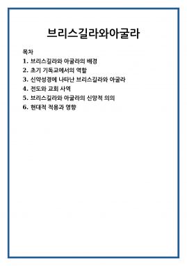 브리스길라와아굴라-1페이지