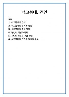 석고붕대, 견인-1페이지