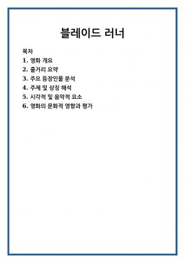 블레이드 러너-1페이지