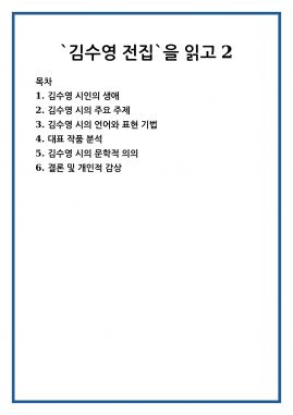`김수영 전집`을 읽고 2-1페이지