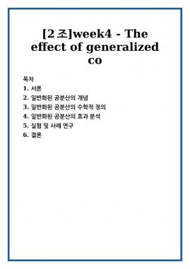 [2조]week4 - The effect of generalized co-1페이지