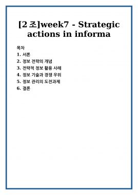 [2조]week7 - Strategic actions in informa-1페이지