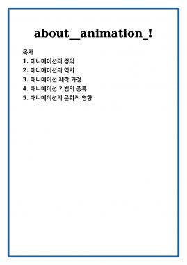 about__animation_!-1페이지
