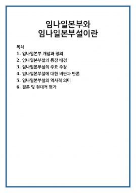 임나일본부와 임나일본부설이란-1페이지