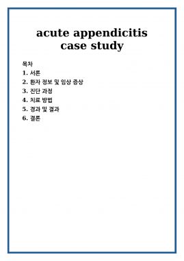acute appendicitis case study-1페이지