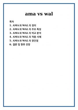 ama vs wal 레포트 자료-1페이지