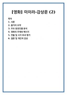 [영화] 미이라-감상문 (2)-1페이지