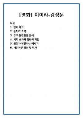 [영화] 미이라-감상문-1페이지