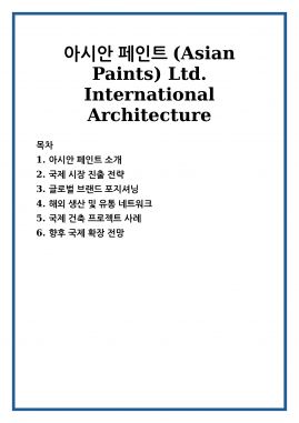 아시안 페인트 (Asian Paints) Ltd. International Architecture-1페이지