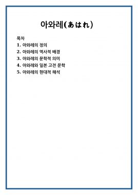 아와레(あはれ）-1페이지