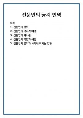 선문인의 긍지 번역-1페이지