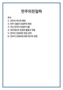 만주의친일파-1페이지