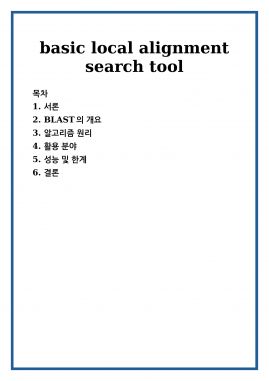 basic local alignment search tool-1페이지