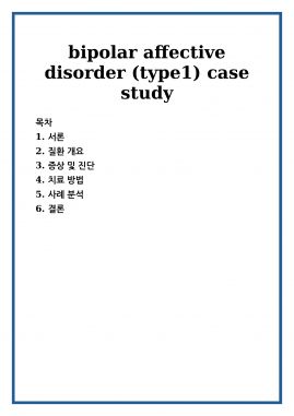 bipolar affective disorder (type1) case study-1페이지
