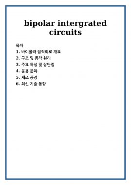 bipolar intergrated circuits-1페이지