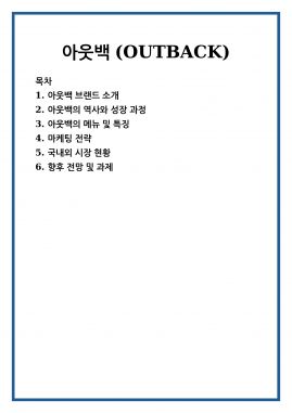 아웃백 (OUTBACK)-1페이지