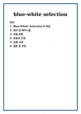 blue-white selection-1페이지