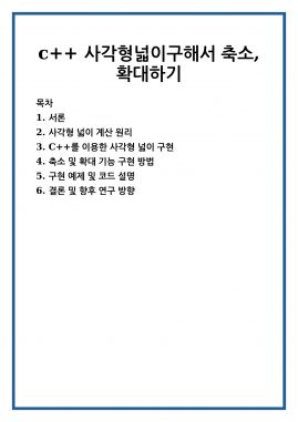 c++ 사각형넓이구해서 축소,확대하기-1페이지