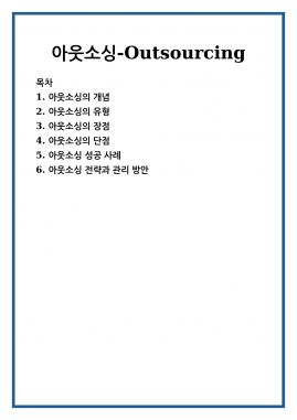 아웃소싱-Outsourcing-1페이지