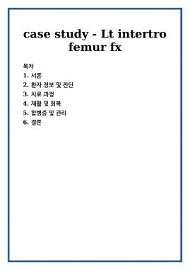 case study - Lt intertro femur fx-1페이지