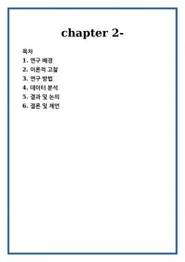 chapter 2- 레포트 자료-1페이지