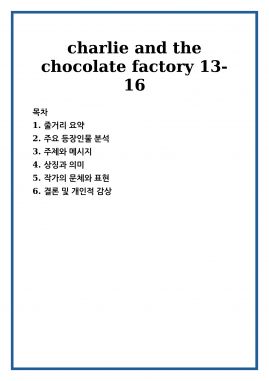 charlie and the chocolate factory 13-16-1페이지