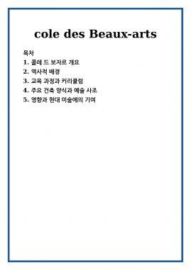 cole des Beaux-arts-1페이지