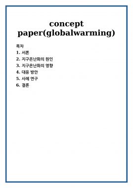 concept paper(globalwarming)-1페이지