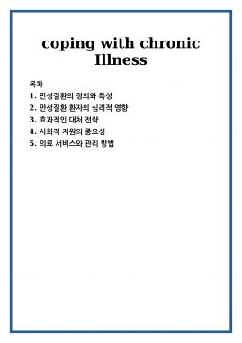 coping with chronic Illness-1페이지