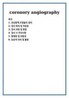 coronory angiography-1페이지