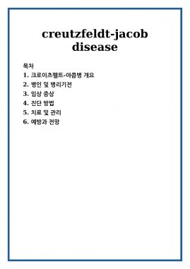 creutzfeldt-jacob disease-1페이지
