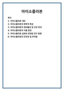 아이소플라본-1페이지