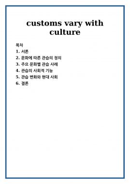 customs vary with culture-1페이지