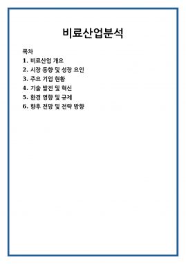 비료산업분석-1페이지