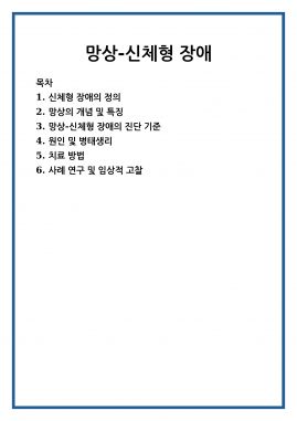 망상-신체형 장애-1페이지