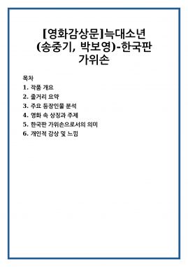 [영화감상문]늑대소년(송중기, 박보영)-한국판 가위손-1페이지