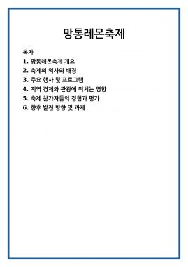 망통레몬축제-1페이지