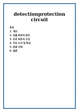detectionprotection circuit-1페이지