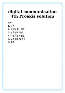 digital communication 4th Proakis solution-1페이지