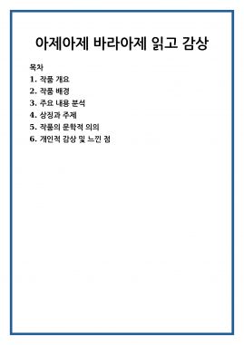 아제아제 바라아제 읽고 감상-1페이지
